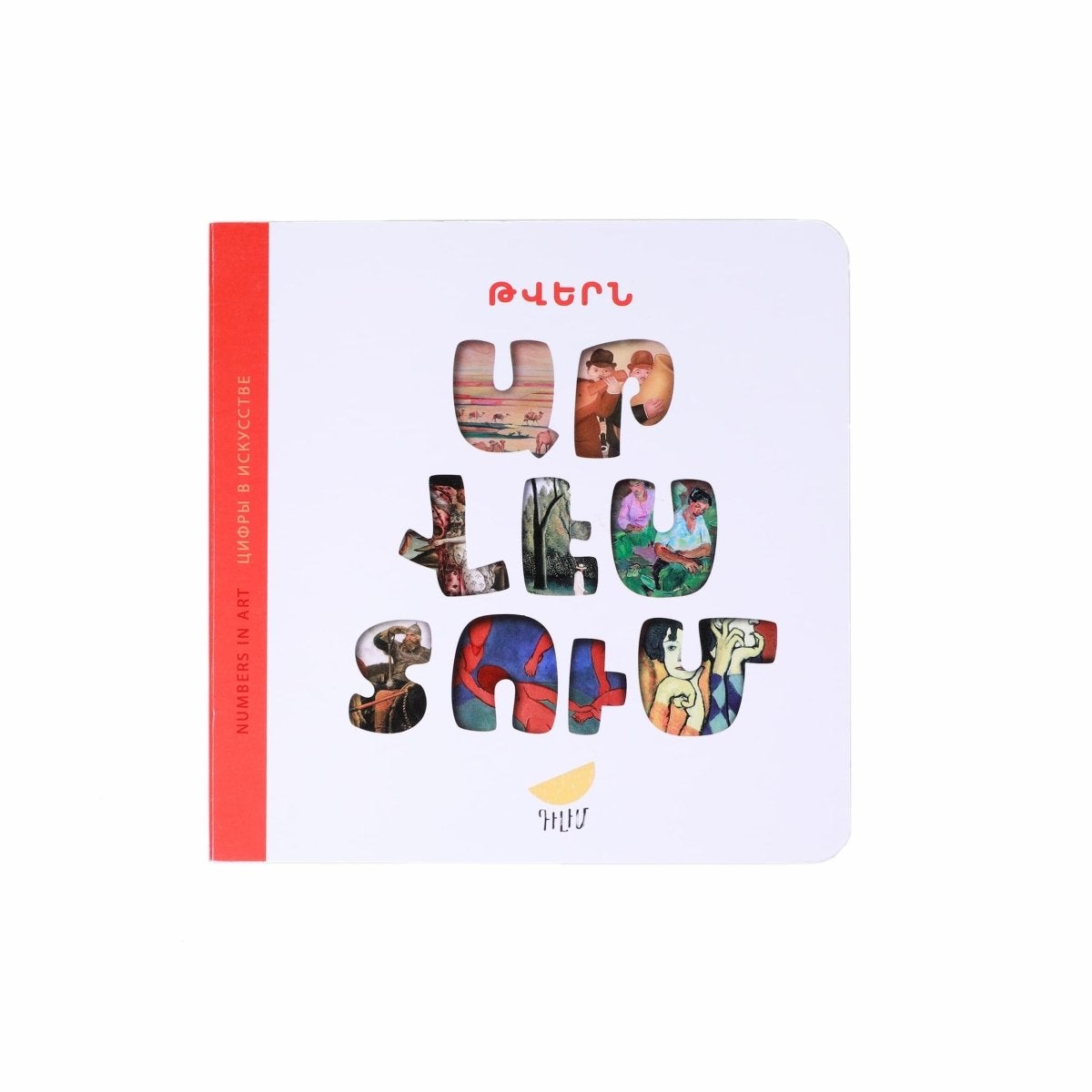 Book "Numbers in Art" – Gootan