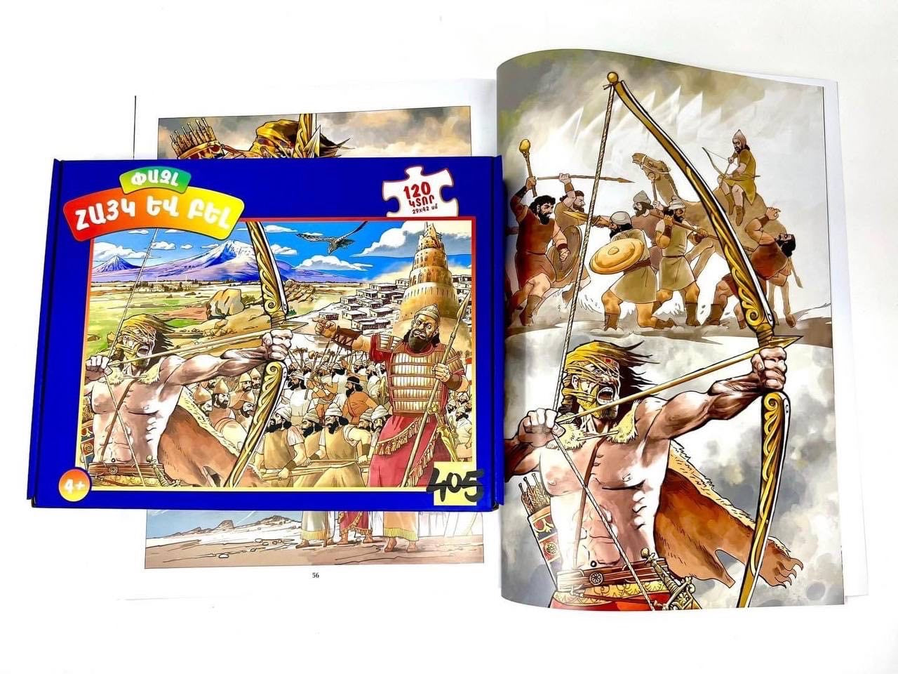 405 era “Hayk and Bel” puzzle – Gootan